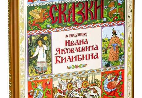 «Сказки в рисунках И.Я.Билибина»