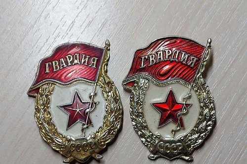 Знак Гвардия СССР