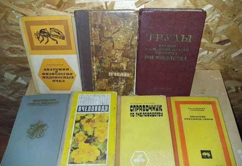 Книги по пчеловодству СССР 1963-1977г