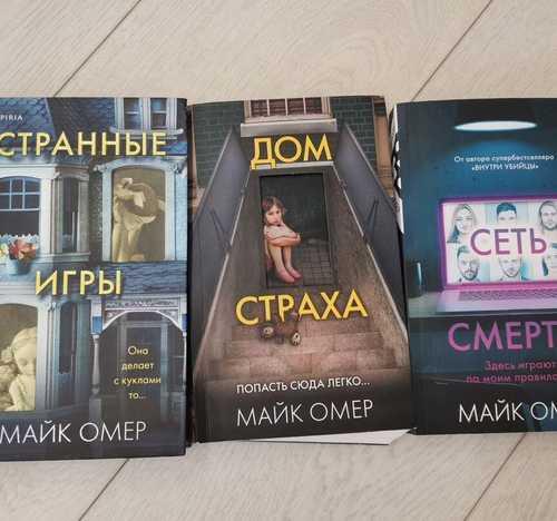 Майк Омер ассорти