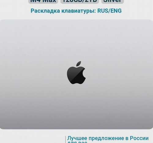 Ростест MacBook Pro 14 M4 Max 128GB 2TB Silver