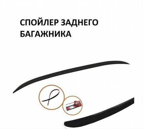 Универсальный спойлер на крышку багажника