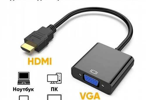 Адаптер переходник с hdmi на VGA кабель для видео