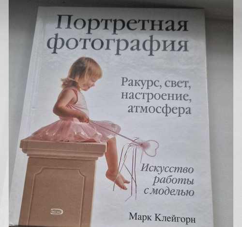 Портретная фотография, книга