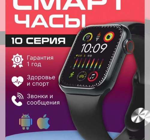 SMART watch 10 серия