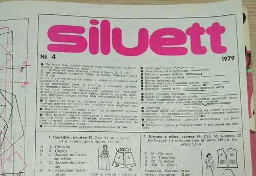 Siluett - журнал таллинского дома моделей,1979г.N4