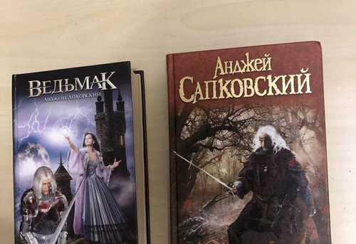 Книги Ведьмак