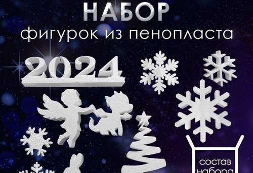 Набор новогодний Снежинка из пенопласта 35 шт