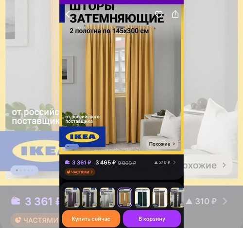 Шторы икея IKEA майгулл блэкаут