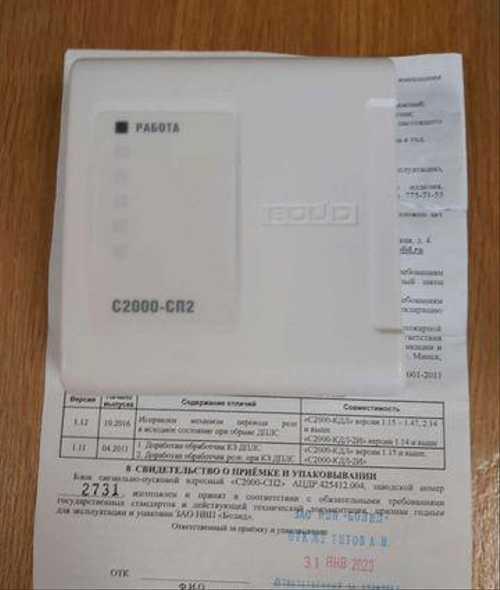 С2000 сп2