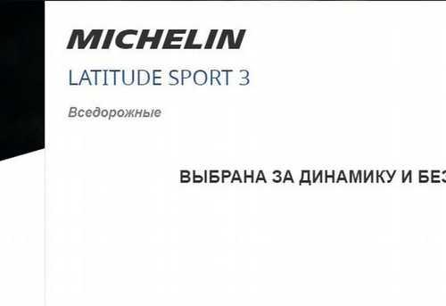 Michelin Latitude Sport 3 275/45 R19 108Y