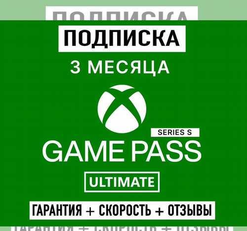 Подписка Xbox Game Pass Ultimate. 2 м. Series S