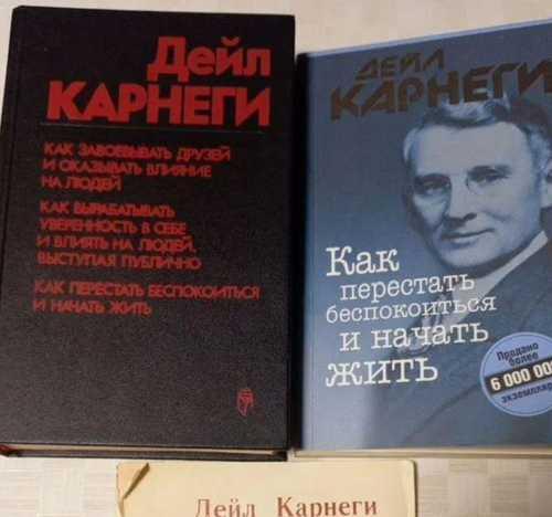 Дейл карнеги книги