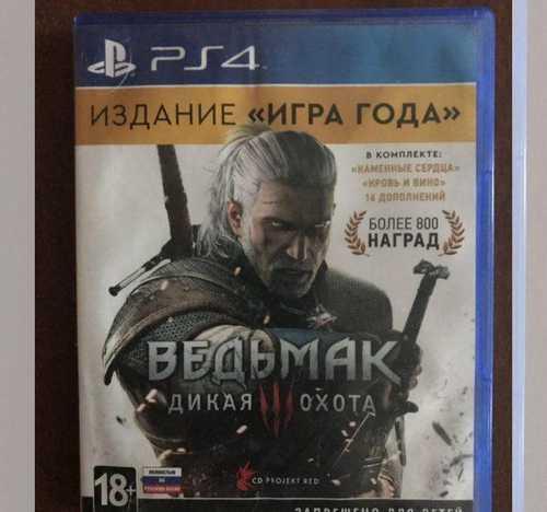 Ведьмак 3 Дикая Охота. Издание Игра года (PS4)