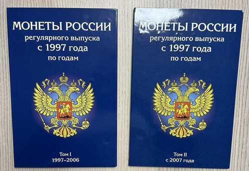 Альбом для монет России с 1997 года