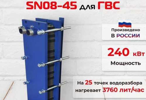 Теплообменник SN08-45 для гвс 240кВт 3760 л/час