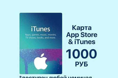 Подарочная Карта Apple ID App Store iTunes 1000р