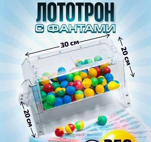 Лототрон для розыгрышей (Аренда)
