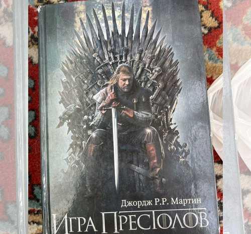 Книга "Игра престолов"