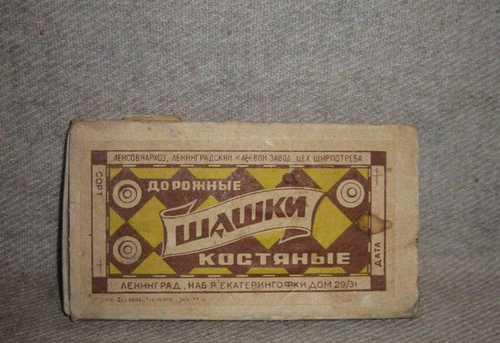 Дорожные костяные шашки СССР в коробке 1959 год