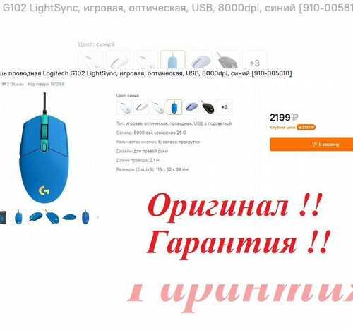 Мышь Logitech G102 LightSync, игровая, Оригинал