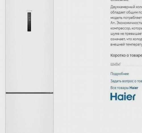 Холодильник Haier C4F640CWU1 Новый