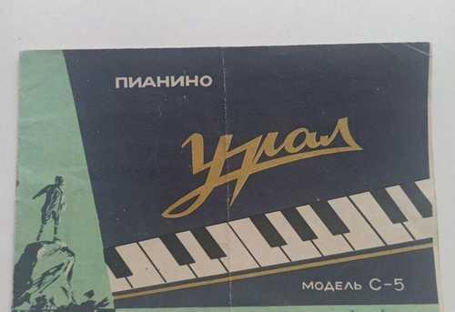 Пианино Урал с-5