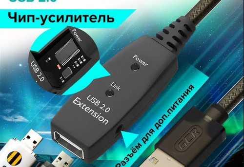 Кабель удлинитель GCR USB 2.0 AM/AF активный 10 m