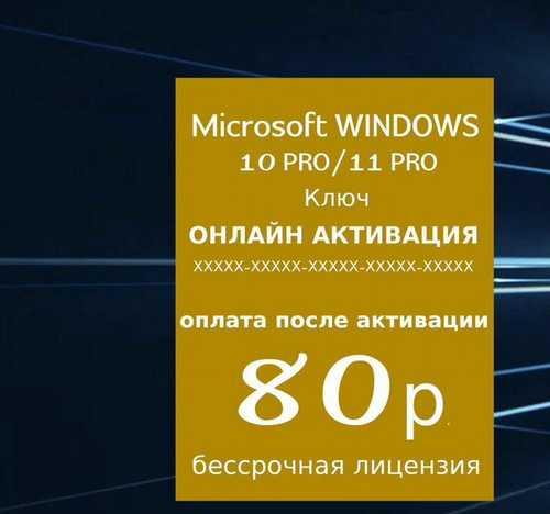 Windows 11 Pro Ключ активации Лицензия x64