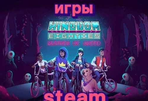 Kingdom Eighties - Пополнение Steam