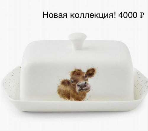 Масленок (новая коллекция) Royal Worcester