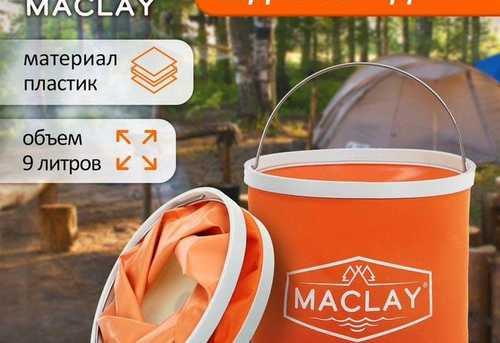 Ведро туристическое Maclay