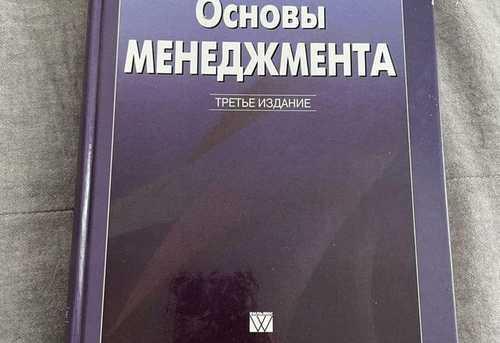 Основы менеджмента. Мескон, Альберт, Хедоури