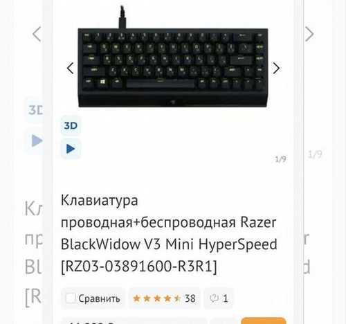 Клавиатура Razer