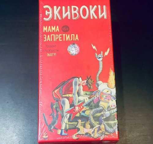 Настольная игра "Экивоки. Мама запретила"