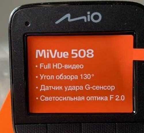 Видеорегистратор mio mivue 508