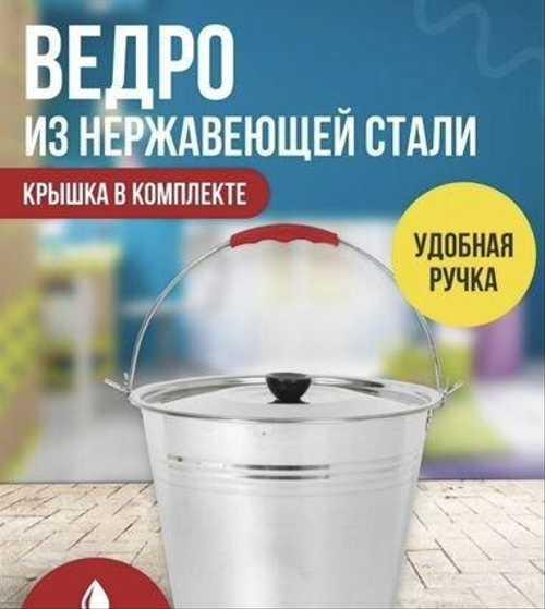 Ведро из нержавейки