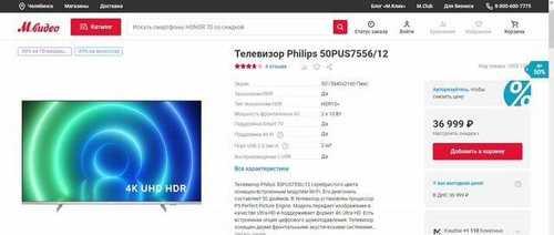Новый телевизор philips 50PUS7556/12 127см 4К