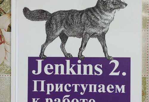 Книга Jenkins 2. Приступаем к работе