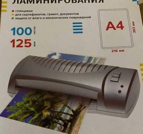 Пленка для ламинирования a4 125 мкм