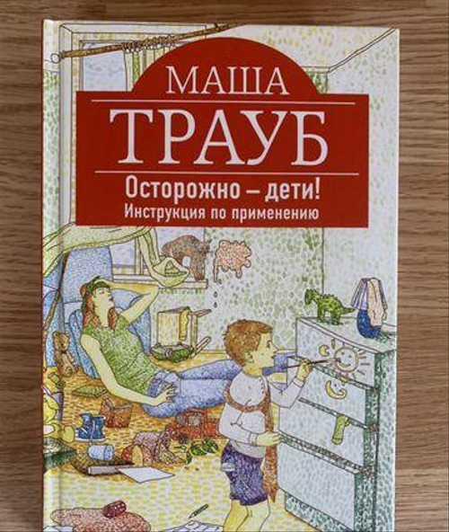 Маша трауб семейная кухня аудиокнига