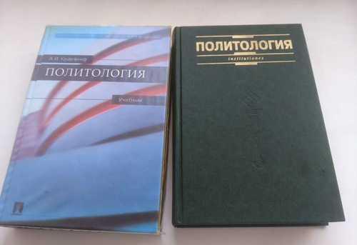 Книги по политологии