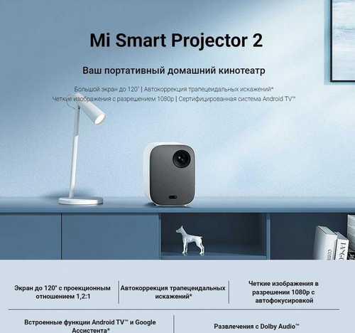 Проектор Xiaomi Mi SMART Projector 2 Global EU