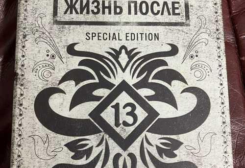 Жизнь После Special Edition