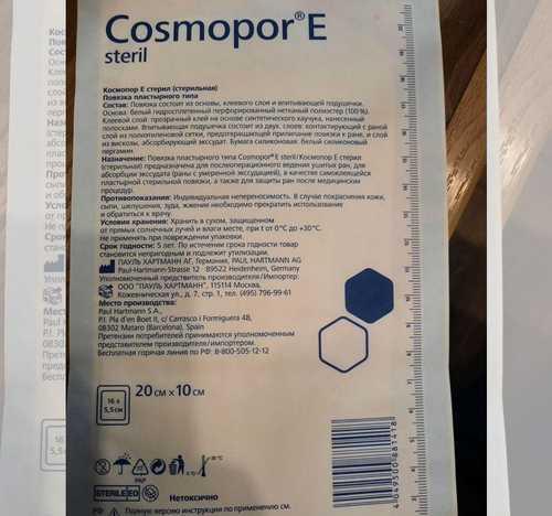 Пластырь cosmopor 10x20 см