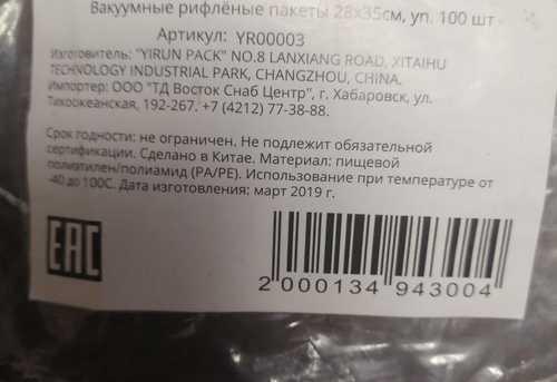 Пакеты для вакуумного упаковщика рифленые
