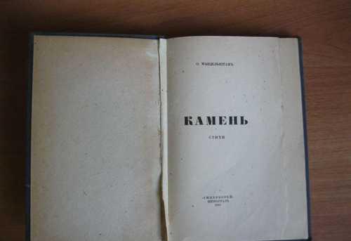Осип Мандельштам