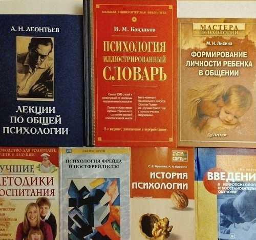 Книги по психологии - учебники, сборники лекций и