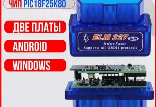 ELM327 v1.5 PIC18F25K80, двойная плата, оригинал