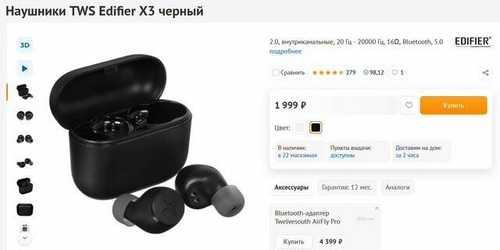 Наушники TWS Edifier X3 черный